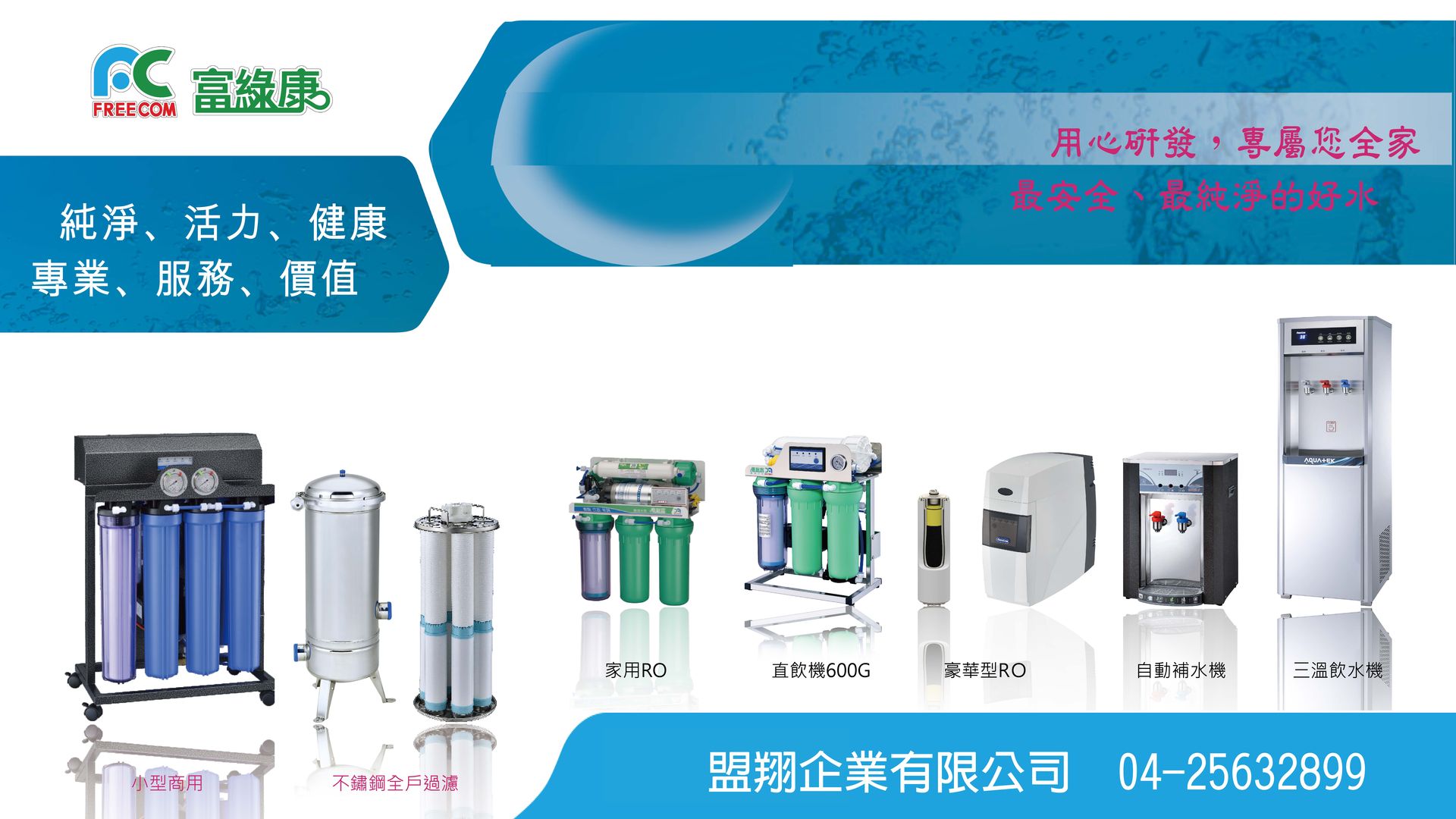 台灣機能水協會